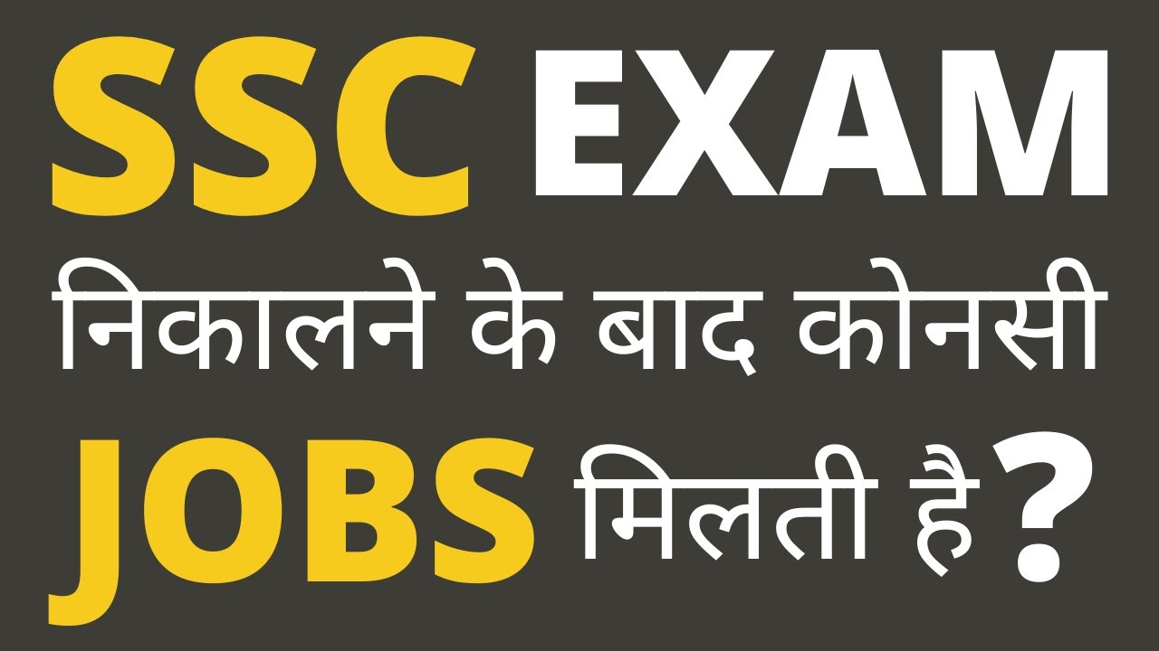 Job Opportunities after Qualifying in SSC Exams – Eduindex News